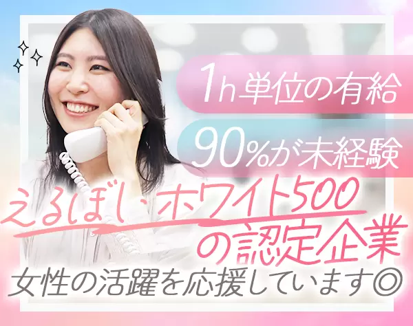 営業事務、営業アシスタントの転職・求人情報 女の転職type