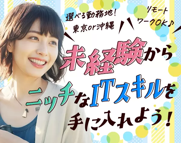It、通信、インターネット業界の転職・求人情報 女の転職type