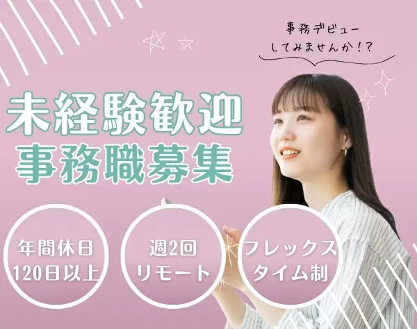 一般事務 × 東京23区内（東京都）の転職・求人情報 女の転職type