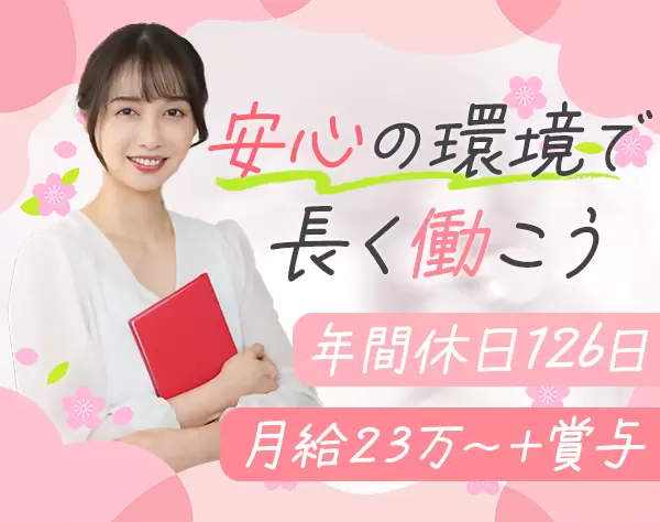 営業事務、営業アシスタントの転職・求人情報 女の転職type