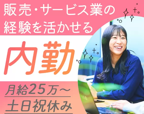 一般社団法人東京リライフ バックオフィススタッフ未経験ok月給30万~賞与オープニングスタッフの転職・求人情報 女の転職type