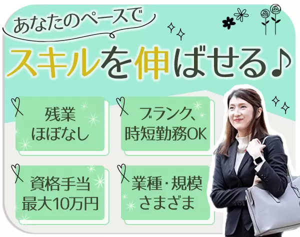 人事、労務、採用の転職・求人情報 女の転職type