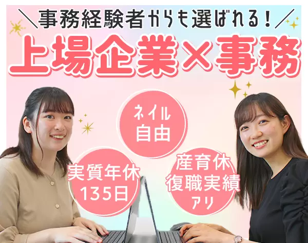 株式会社電算 事務経験者歓迎！残業少なめ年休120日～産休実績あり賞与年2回の転職・求人情報 女の転職type