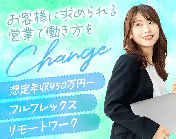 株式会社アイ・ラーニング 法人向けの研修サービス営業既存8割リモートokフルフレックスの転職・求人情報 女の転職type