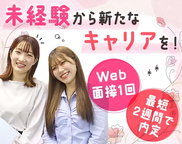 営業事務、営業アシスタントの転職・求人情報 女の転職type