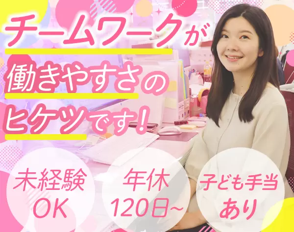 営業事務、営業アシスタントの転職・求人情報 女の転職type