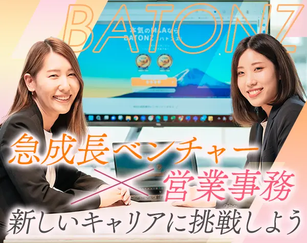 営業事務、営業アシスタントの転職・求人情報 女の転職type
