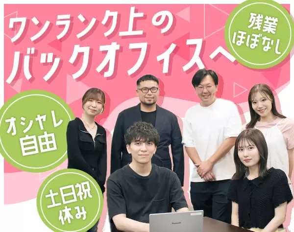 営業事務、営業アシスタントの転職・求人情報 女の転職type