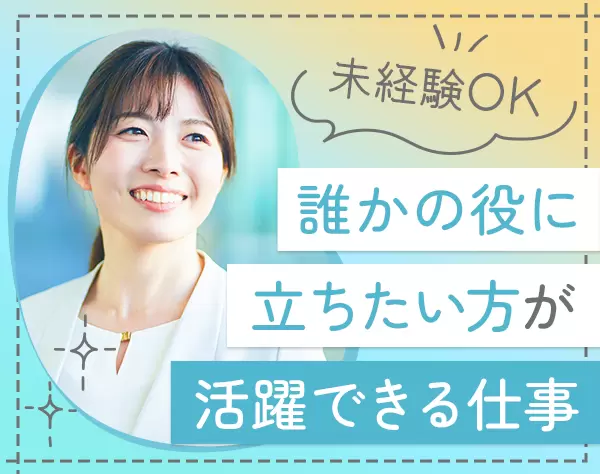 営業事務、営業アシスタントの転職・求人情報 女の転職type