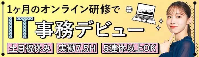 事務・経理・人事系 × 休日120日以上の転職・求人情報 女の転職type