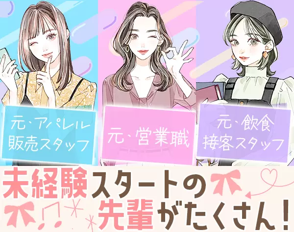 営業事務、営業アシスタントの転職・求人情報 女の転職type