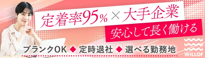 事務・経理・人事系 × 業種未経験okの転職・求人情報 女の転職type