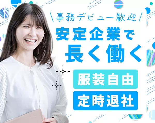 株式会社ハビタット 総務未経験歓迎★月給24万／残業ナシ／土日祝休／年休125日／ネイルok の転職・求人情報 女の転職type