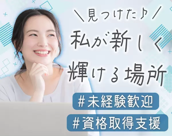 貿易事務、国際事務、英文事務の転職・求人情報 女の転職type