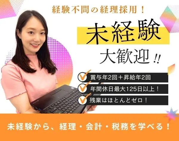 株式会社プリンスホールディング 【経理スタッフ】★未経験ok★駅近★残業ナシ★土日祝休★食事手当アリの転職・求人情報 女の転職type