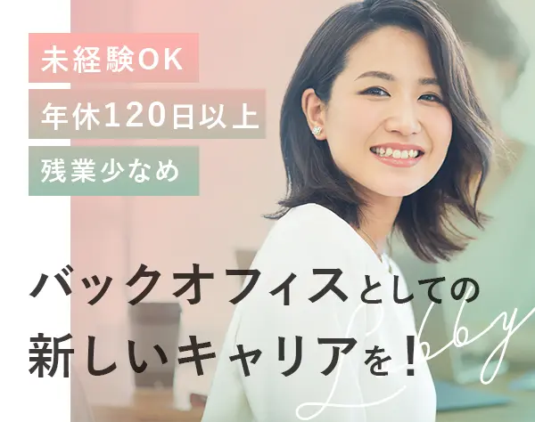 株式会社ハビタット 総務未経験歓迎★月給24万／残業ナシ／土日祝休／年休125日／ネイルok の転職・求人情報 女の転職type