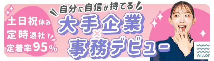 事務・経理・人事系 × 休日120日以上の転職・求人情報 女の転職type
