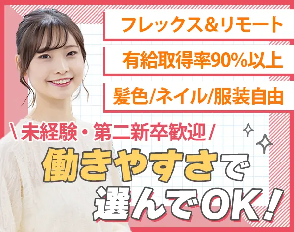 エグゼスタッフ株式会社 一般事務★月給23万以上＋賞与＋残業代全額★面接交通費支給★20～40代活躍の転職・求人情報 女の転職type