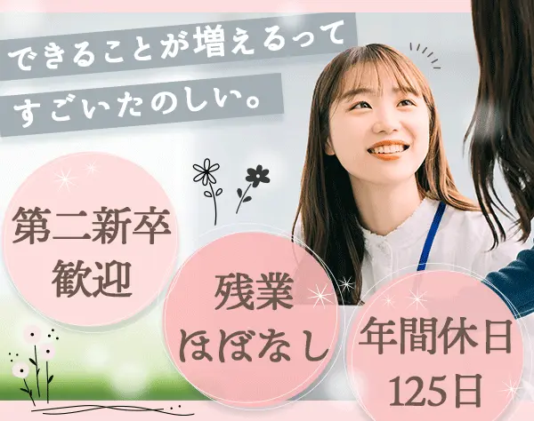 株式会社ハビタット 総務未経験歓迎★月給24万／残業ナシ／土日祝休／年休125日／ネイルok の転職・求人情報 女の転職type
